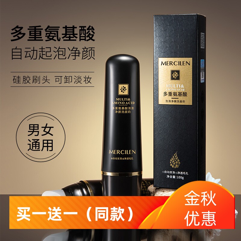 梦希蓝多重氨基酸泡泡净颜洗面奶100g深层清洁净卸妆自发泡洁面乳