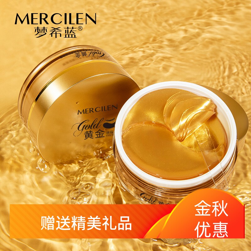 梦希蓝蛇毒肽黄金胶原抗皱眼膜30对装保湿淡化眼纹眼部精华液护理