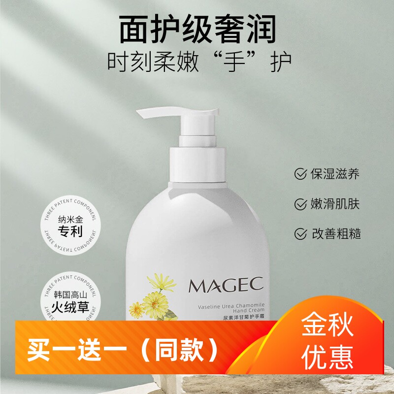 MAGEC尿素洋甘菊护手霜300ml补水保湿秋冬防干裂滋养修护滋润手霜