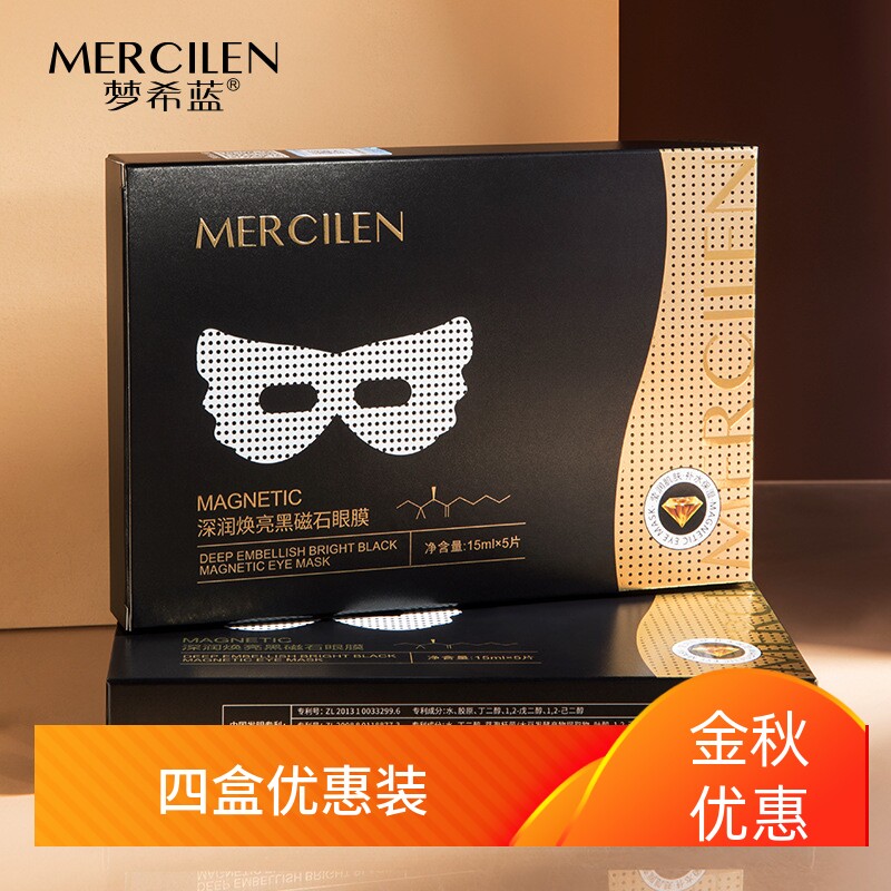 梦希蓝深润焕亮黑磁石眼膜5片盒装淡化细纹补水保湿紧致修护眼贴