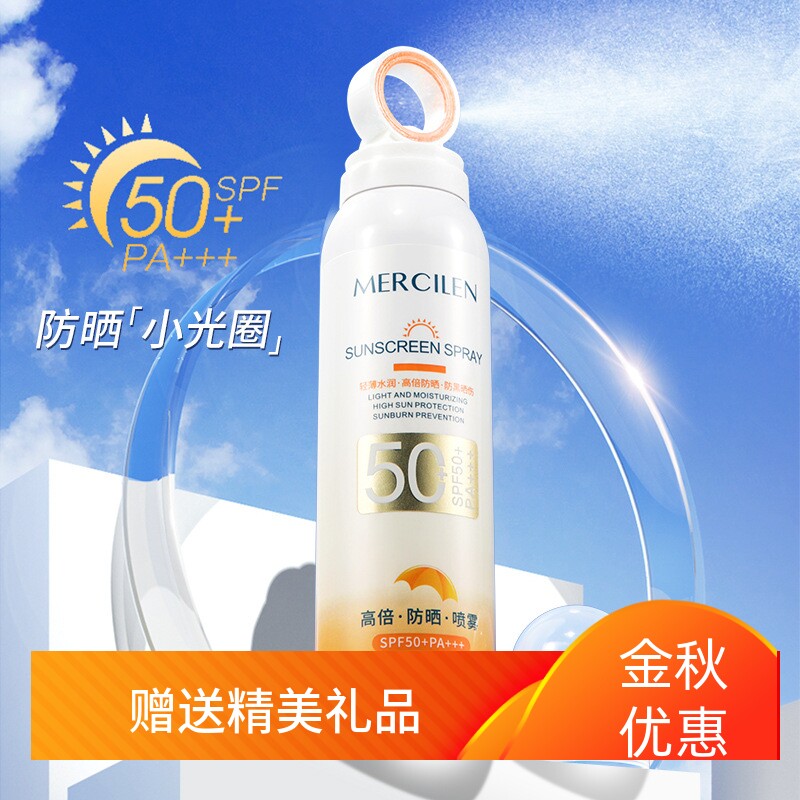 梦希蓝小光圈启润防晒喷雾SPF50+全身通用夏季保湿隔离防护紫外线