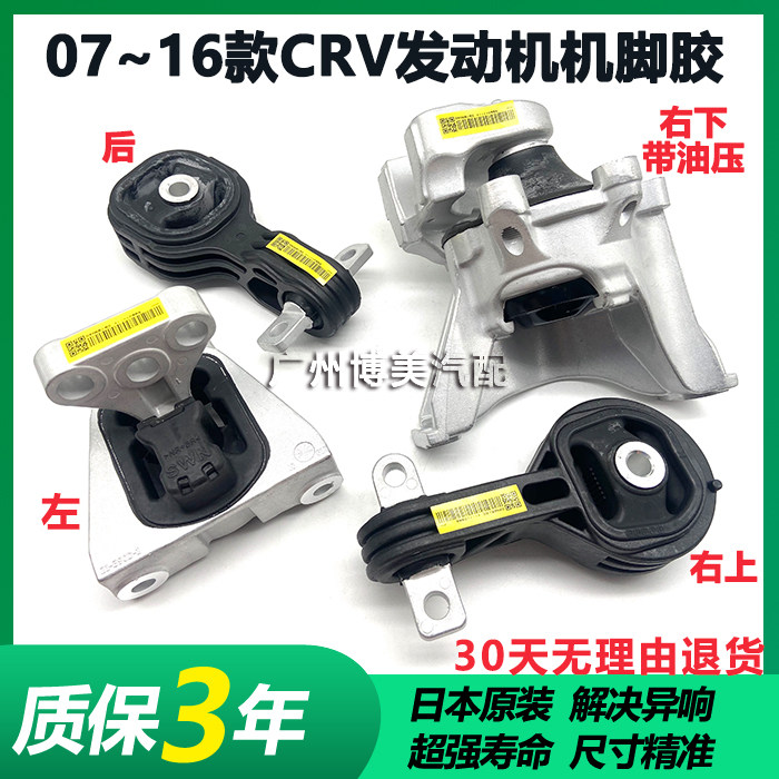 07 08 09 10 11 12 13 14 15 16款CRV发动机机脚胶波箱支架缓冲胶