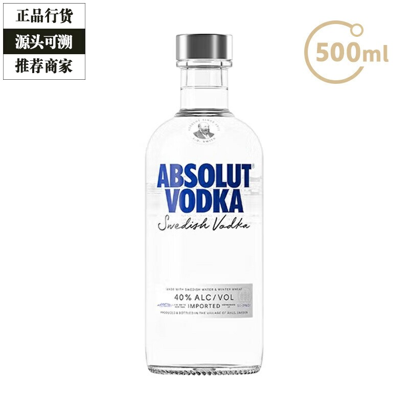 Absolut Vodka 绝对伏特加原味经典洋酒瑞典进口500ml 一瓶一码