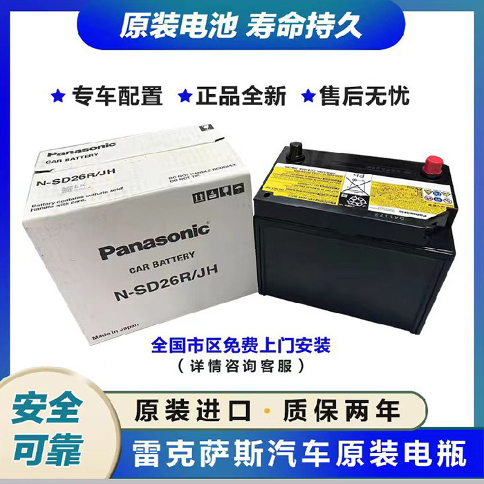松下S65D26R油电混合电瓶57AH适配皇冠雷克萨斯GS300ES300HGS450H_虎窝淘