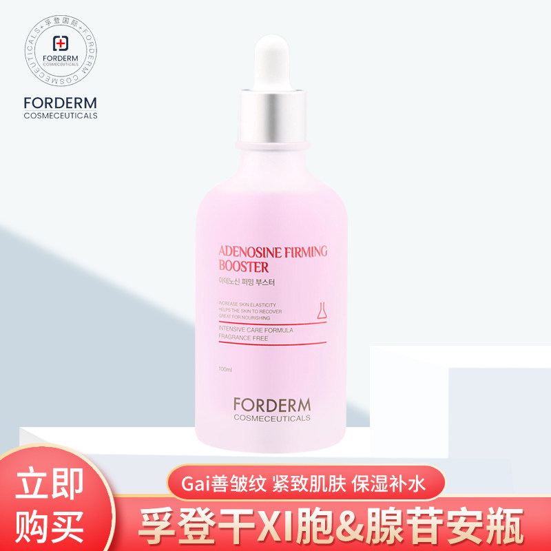 韩国皮肤科管理Forderm孚登腺苷安瓶改善干纹细纹增强弹力24年_虎窝淘