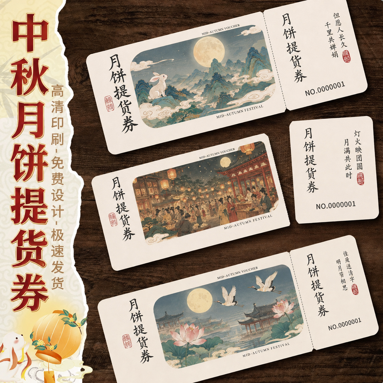 月饼代金券定制大闸蟹礼盒提货券公司节日伴手礼兑换券正副券设计烘焙礼品现金抵扣券打印中秋活动优惠券印刷