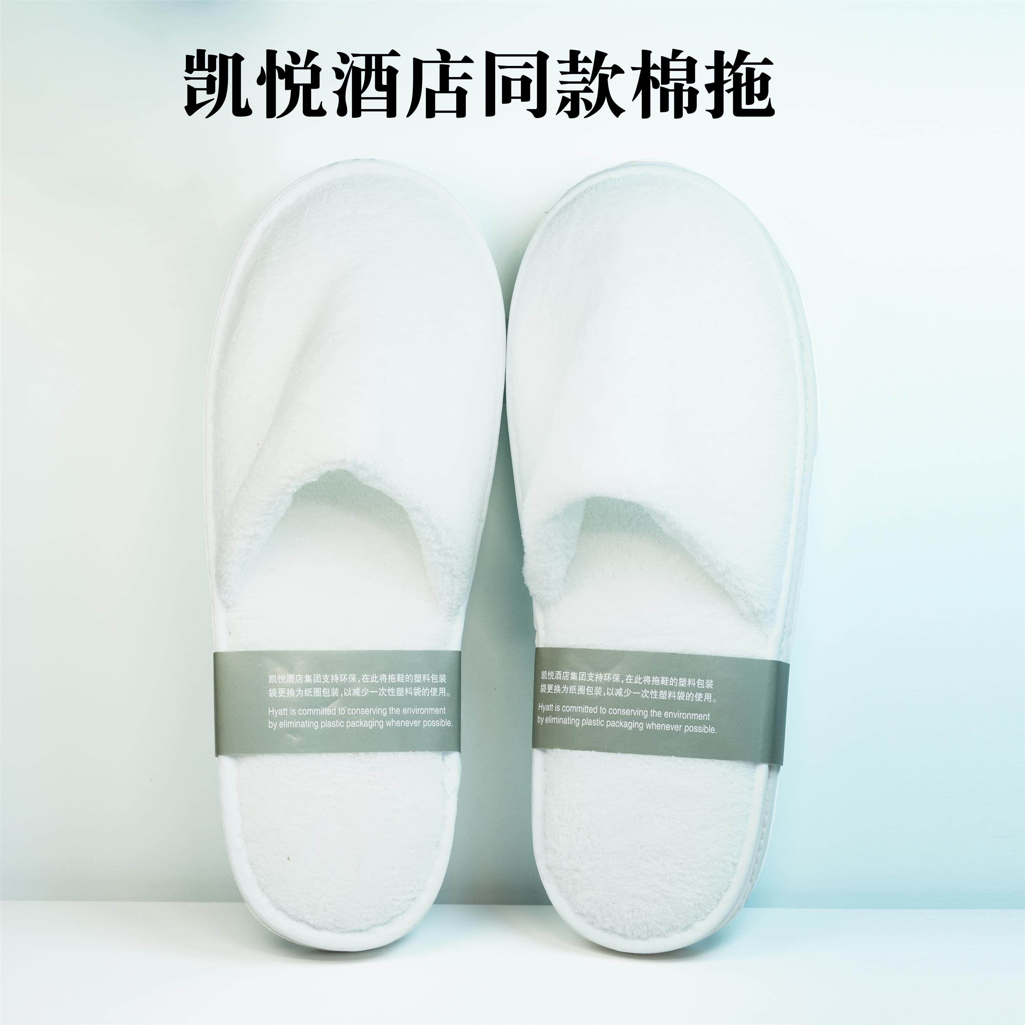 全新的星级酒店凯悦酒店成人拖鞋均码尺寸一次性棉拖拖鞋客人民宿
