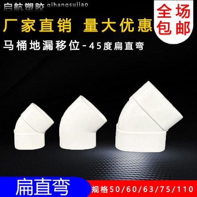 pvc扁管pvc扁管地漏移位器弯头