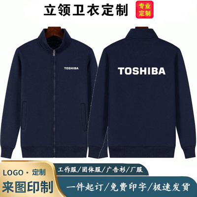 东芝中央空调工作服秋冬卫衣定制印字logo家电安装维修工衣工服