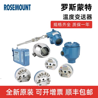 ROSEMOUNT罗斯蒙特644一体温度变送器248热电阻热电偶3144温度