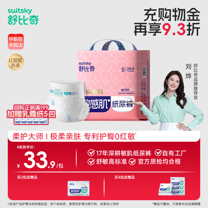 【敏感肌选】舒比奇维E新生儿纸尿裤NB超薄透气尿不湿拉拉裤l夏