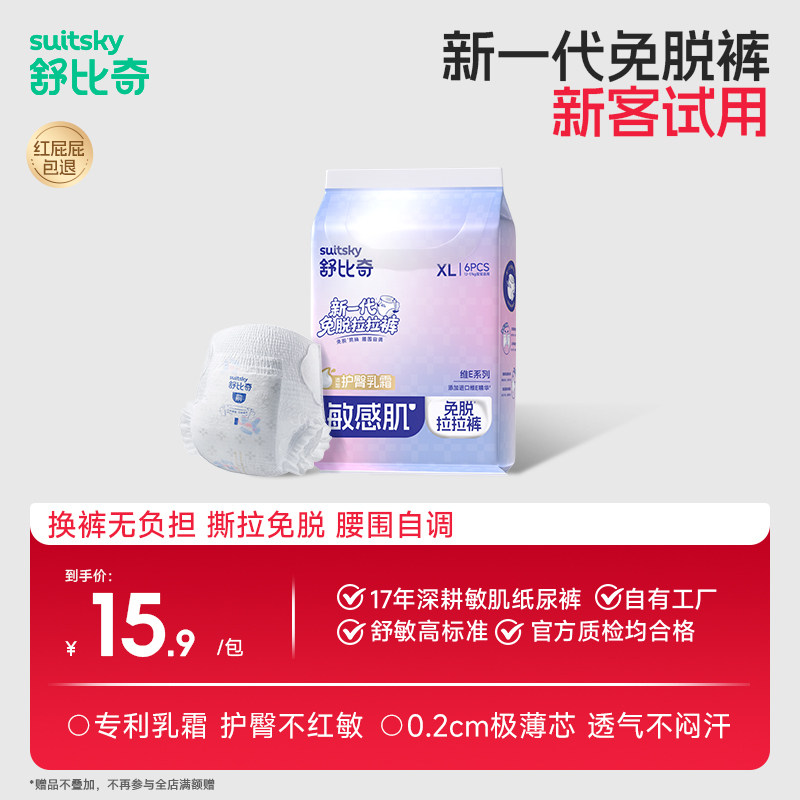 穿脱方便-舒比奇维E乳霜免脱拉拉裤xl婴儿尿不湿超薄透气夏xl