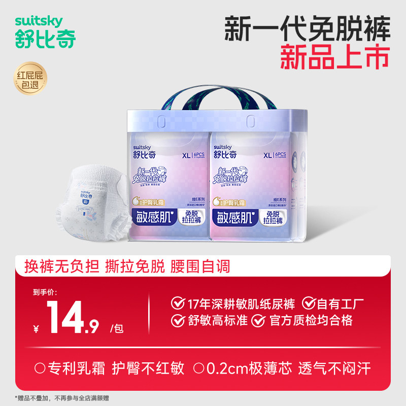 免脱裤-舒比奇维E乳霜免脱拉拉裤xl婴儿尿不湿超薄透气夏xl成长裤