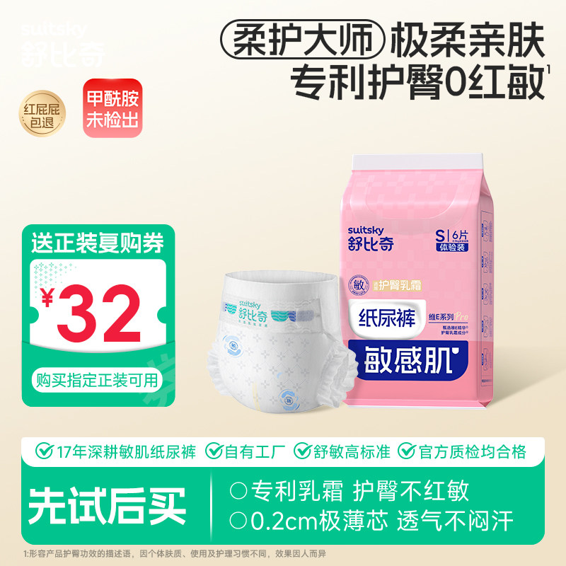 秒杀舒比奇维EPRO婴儿成长裤xl体验装l尿不湿纸尿裤超薄透气试用M