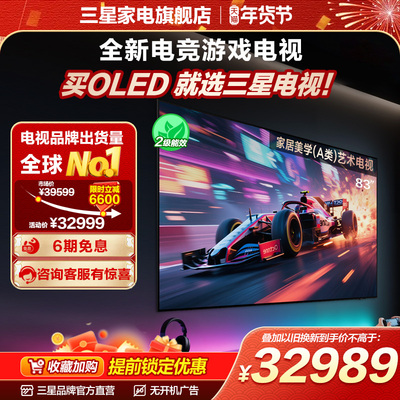 Samsung/三星83S85F 83英寸新一代AI OLED 4K电视机 护眼认证