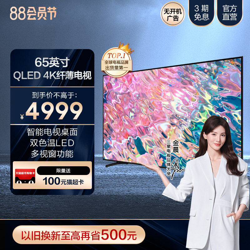 Samsung/三星 65Q60C 65英寸 QLED 4K超高清智能多视窗纤薄电视机_虎窝淘