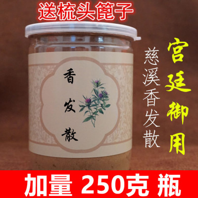 香发散方 白芷 丁香 玫瑰 苏合 佩兰 健康之路250克 送梳头篦子