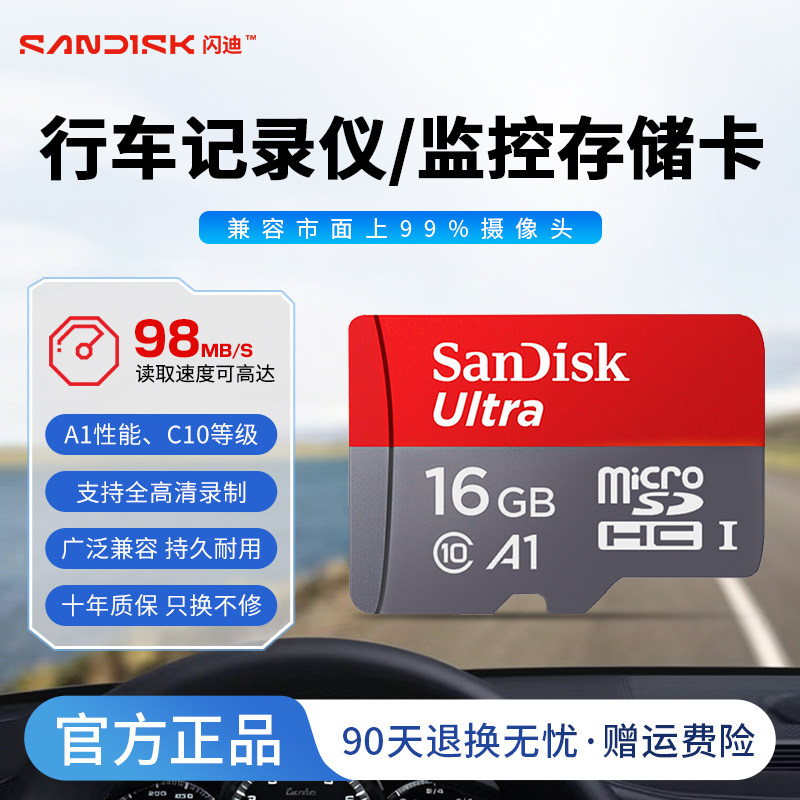 闪迪tf卡高速内存卡sd卡16G闪存卡监控通用行车记录仪存储卡32g