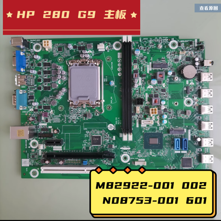 惠普HP 280 288 PRO G9主板M82922-002 001 N08753-001 601 GALIO_虎窝淘