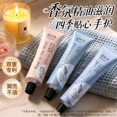 美加净精油香氛润手精华霜滋润保湿女男士秋冬季防干裂便携铝管装