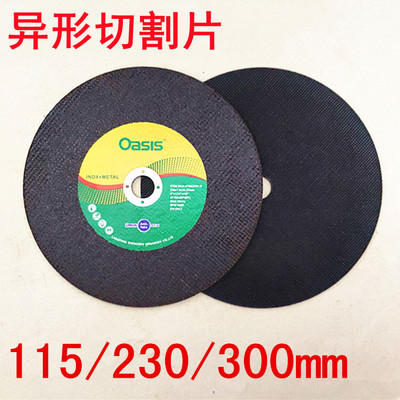 进口异型砂轮双网切割片