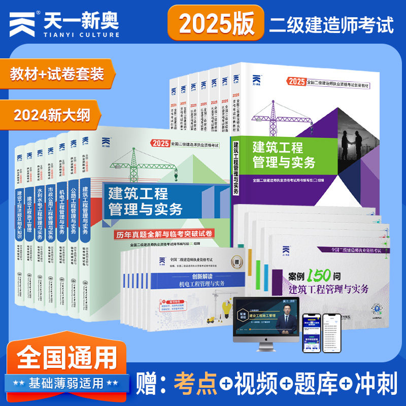 新版二建教材2025二级建造师建筑市政机电水利公路教材真题试卷套装单本视频题库 试卷 (赠视频题库历年真题)公路+管理+法规