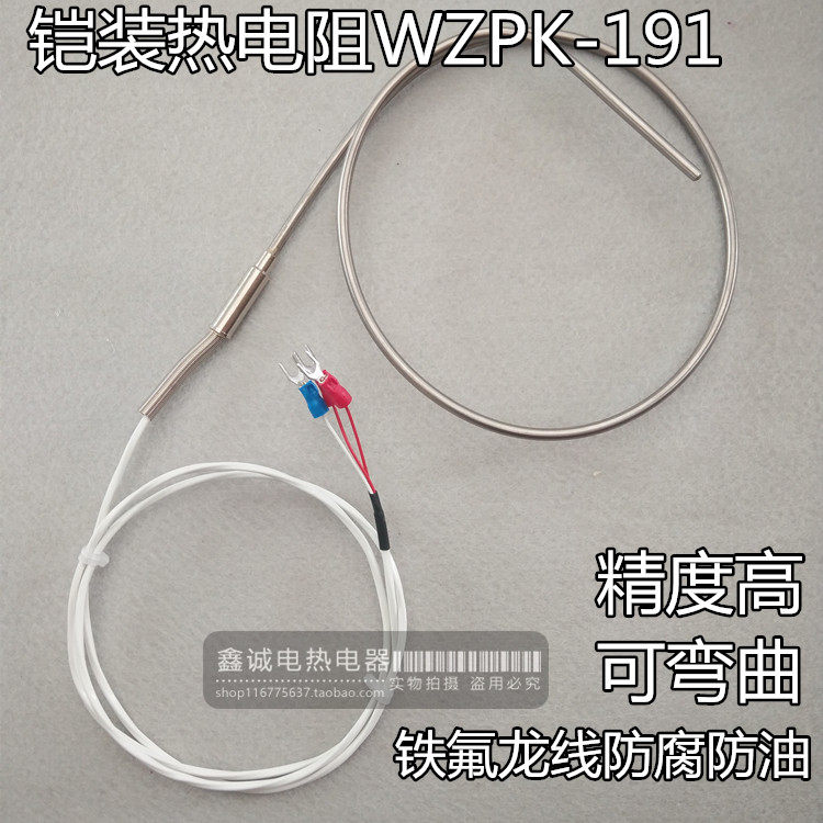 WZPK-191铠装热电阻 可弯曲热电阻 探针温度传感器电偶 PT100/K型