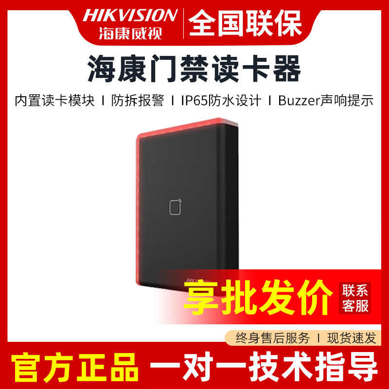 海康威视门禁读卡器IC/ID刷卡带按键密码DS-K1802E/1802EK/1802M_虎窝淘