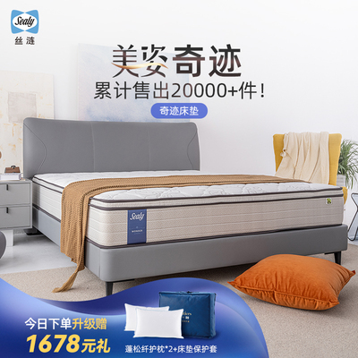 Sealy/丝涟双层乳胶弹簧床垫奇迹家用软垫卧室席梦思垫子软硬适中