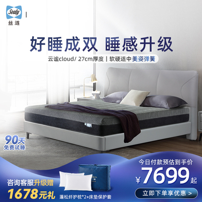 Sealy/丝涟 美姿双层弹簧海绵乳胶床垫软硬适中云谧