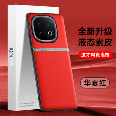 适用iqo13手机壳肤感素皮