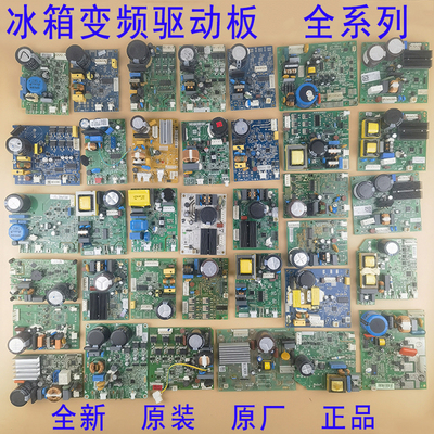 海信容声冰箱压缩机变频板驱动板