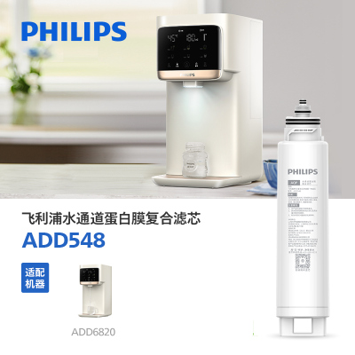 飞利浦净饮机复合原装滤芯水通道蛋白净化ADD548适用ADD6820