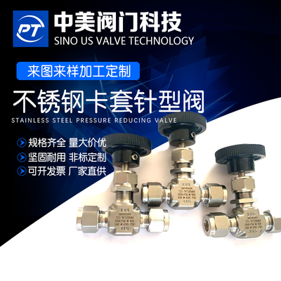 316L不锈钢卡套针形阀世伟针阀