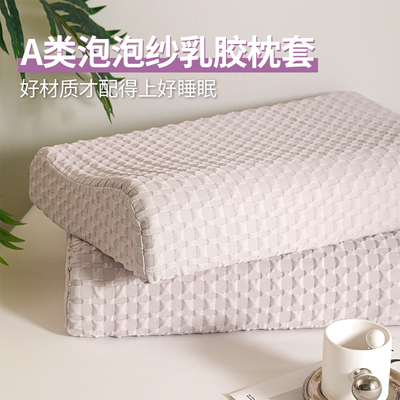 乳胶枕套40cmx60cm40x60一对泡泡纱30x50枕头套记忆枕芯内胆套单