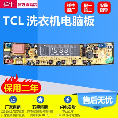 适用松下洗衣机XQB75-1568电脑板