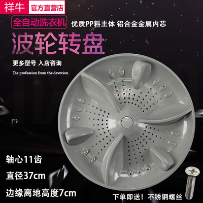 松下韩电洗衣机波轮XQB100-1068J,J1298AS XQB95-J1298S转盘底盘