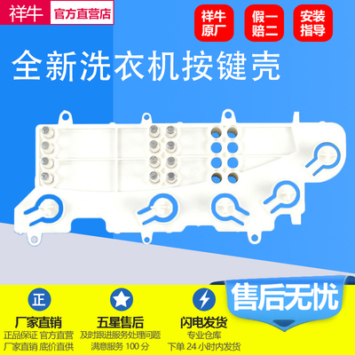 海尔小神童洗衣机按键版电脑面板