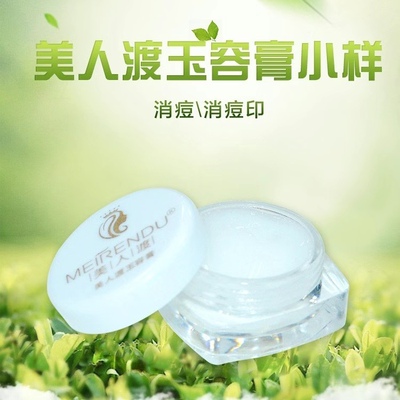 美人渡玉容膏丽琳古方试用装正品小样祛痘祛痘印祛黑白头闭口粉刺