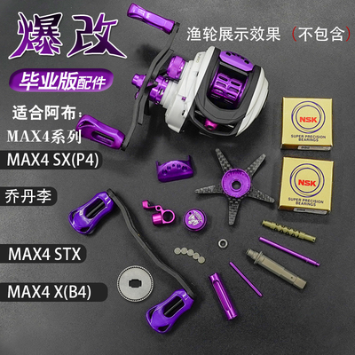 阿布水滴轮改装配件摇臂卸力报警