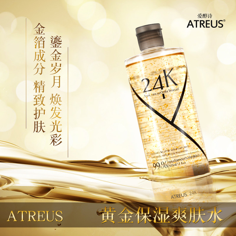 泰国原装进口ATREUS黄金水24k金箔爽肤水VC滋润保湿补水提拉紧致