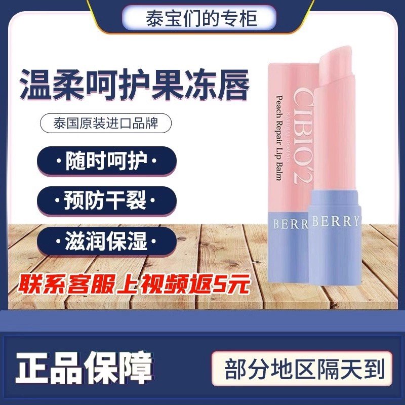 cibio2进口天然温和蜜桃润唇膏修护保湿滋润无色防裂可用
