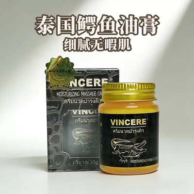VINCERE泰国润肤按摩膏