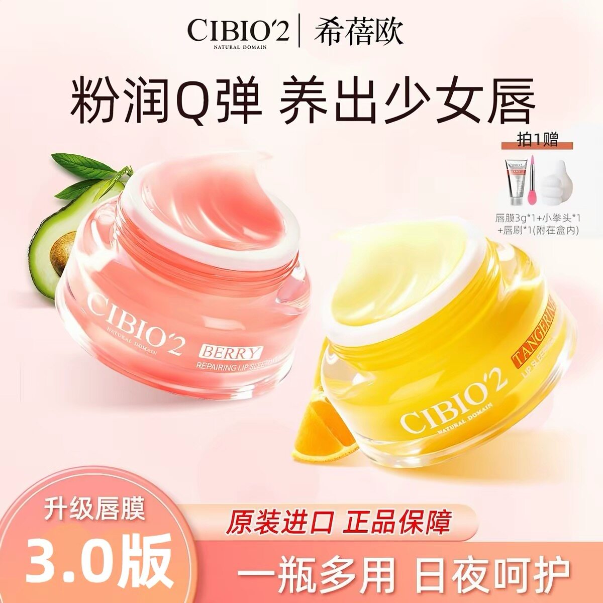 cibio2泰国睡眠养护唇膜保湿补水去死皮淡化唇纹防裂cb润唇膏修复