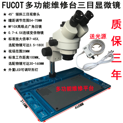 FUCOT三目显微镜多功能维修平台