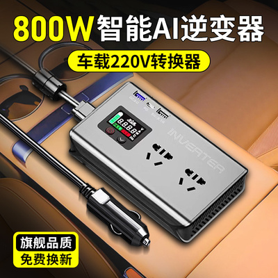 智能车载逆变转换器12v转220v汽车点烟器充电器电源快充插座