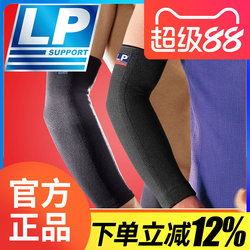 美国LP668加长运动护肘护具羽毛球篮球网球护肘保暖护臂男女