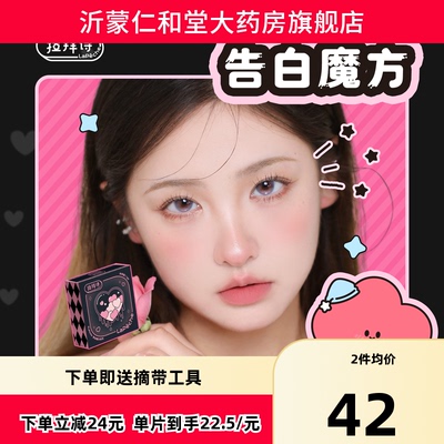 拉拜诗美瞳半年抛告白1片*2盒彩色隐形眼镜自然融瞳女神降临TF