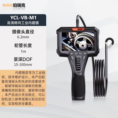 珀瑞克YCL-VB10机械内窥镜