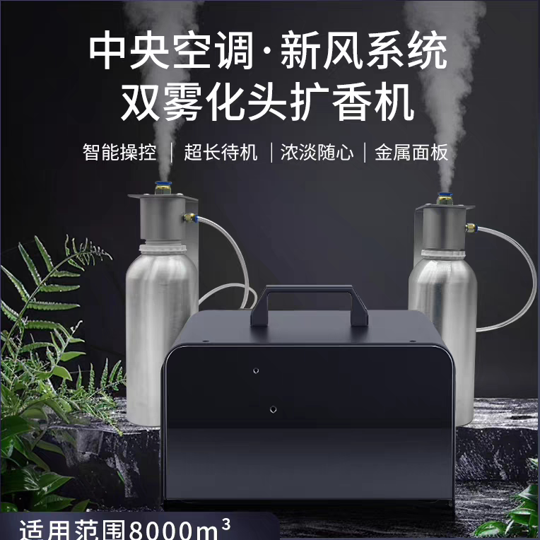 空调扩香机新风加香机插管式香薰机酒店香氛机商用分体自动喷香机